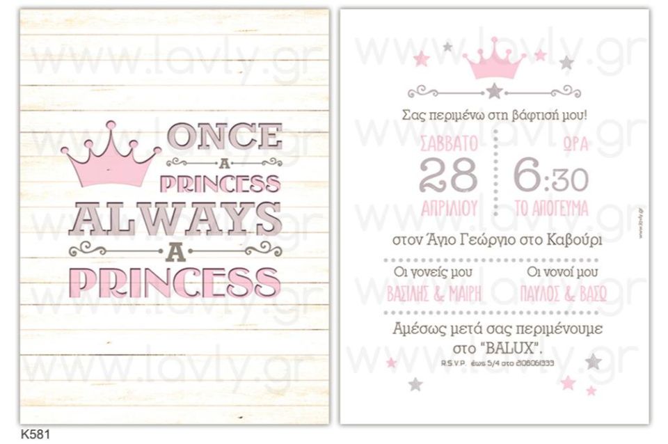 ΠΡΟΣΚΛΗΤΗΡΙΟ ΒΑΠΤΙΣΗΣ PRINCESS-Κ581