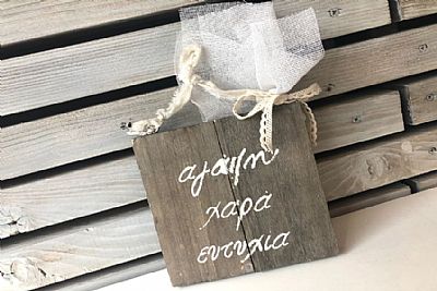ΜΠΟΜΠΟΝΙΕΡΑ ΓΑΜΟΥ ΞΥΛΙΝΟ ΚΑΔΡΑΚΙ ΜΕ ΕΥΧΕΣ