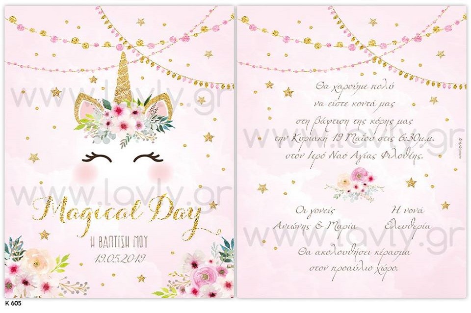 ΠΡΟΣΚΛΗΤΗΡΙΟ ΒΑΠΤΙΣΗΣ ΜΟΝΟΚΕΡΟΣ-Κ605